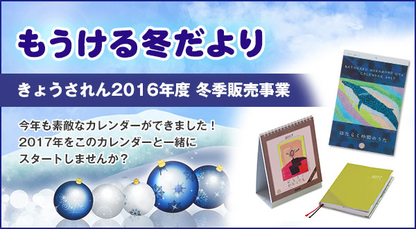 カタログ販売のネットユニオン